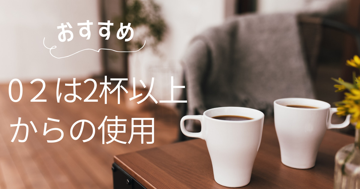 ハリオV60｜01と02どっちがベスト？こだわりの一杯を追求 | おうちコーヒー